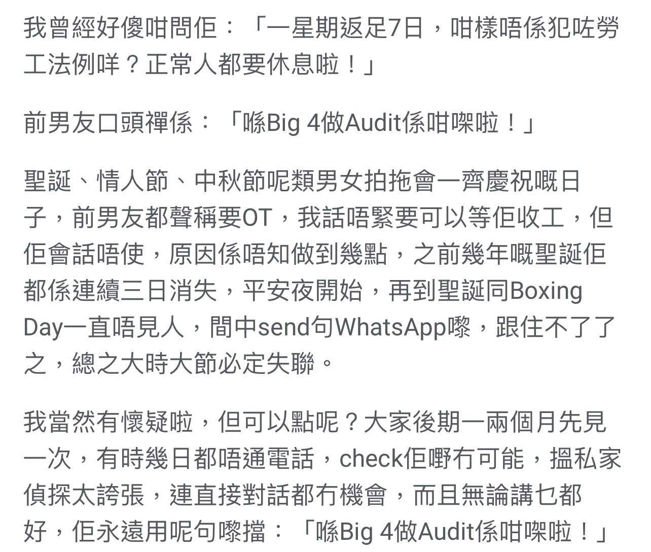 男朋友口頭禪：Big4 | LIHKG 討論區