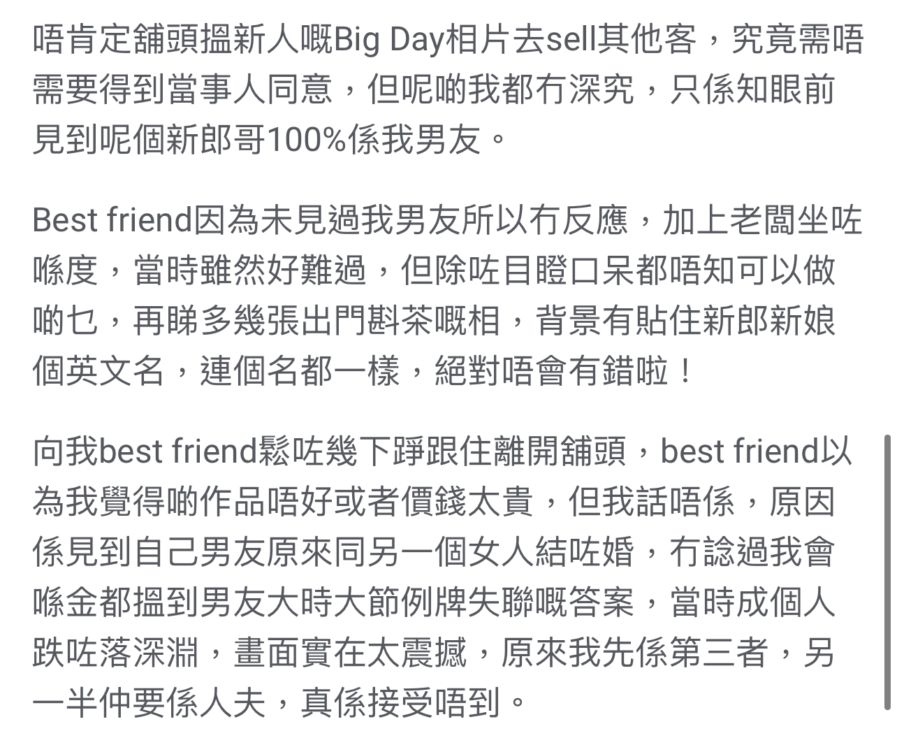 男朋友口頭禪：Big4 | LIHKG 討論區