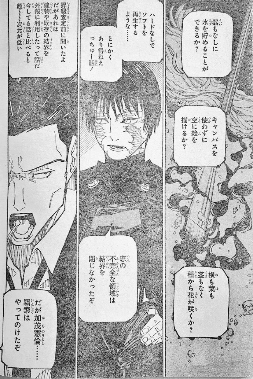 咒術迴戰（33） | LIHKG 討論區