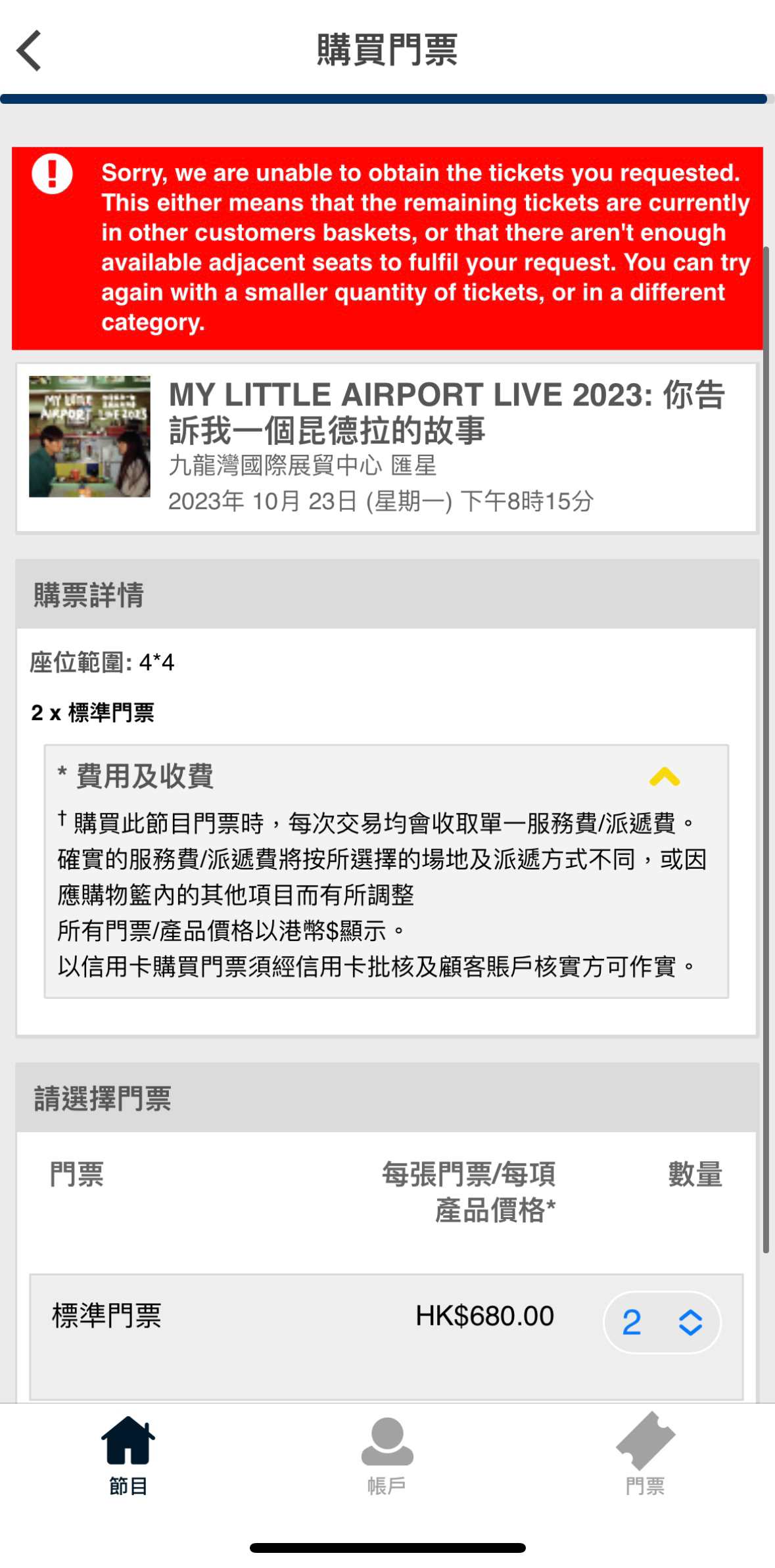 My Little Airport 2023 Live | LIHKG 討論區