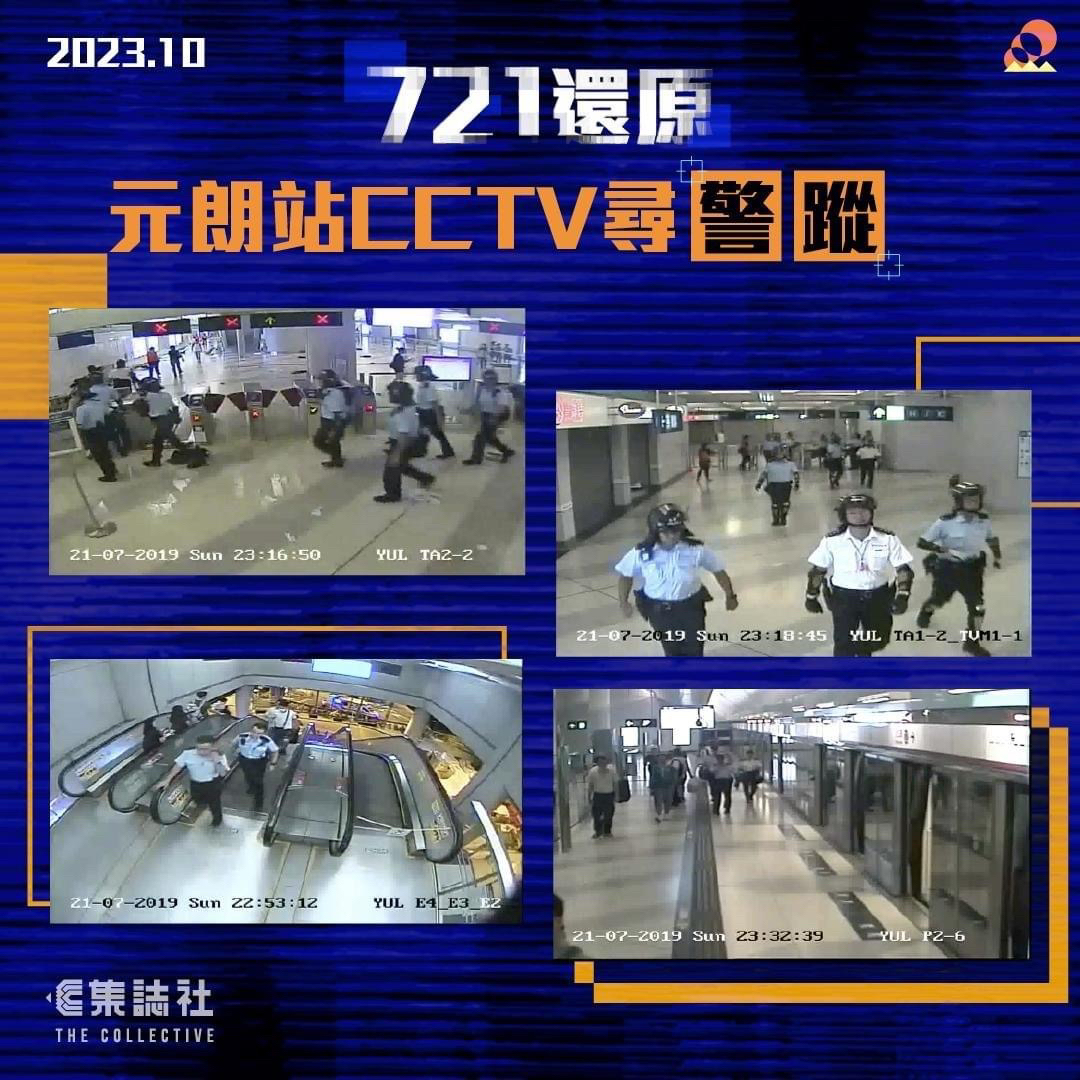 721還原1｜CCTV重組元朗站警蹤 三警 92 秒離場 防暴、白衣人擦身全紀錄 | LIHKG 討論區