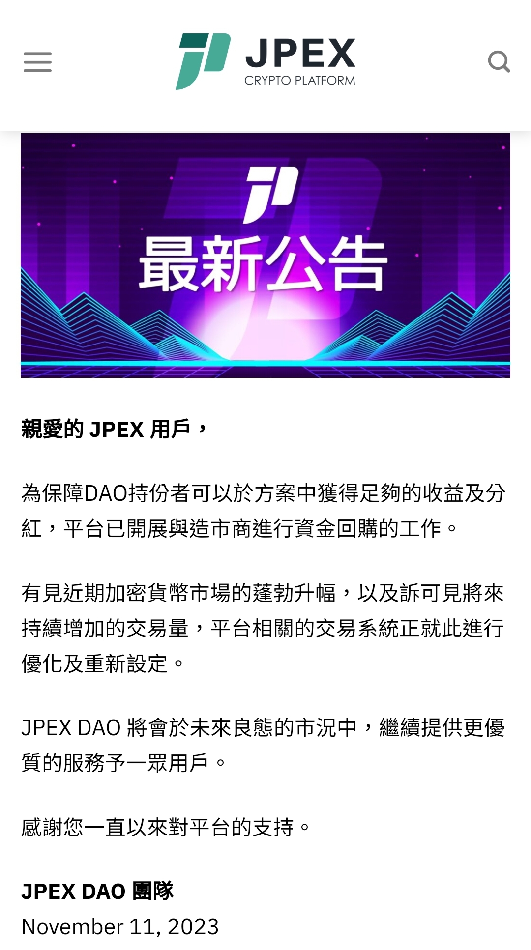 JPEX 案件政府根本冇諗過做嘢冇諗過拉人 | LIHKG 討論區