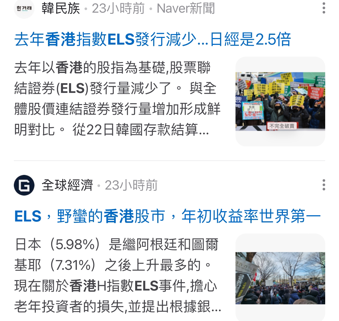 韓媒：港股即地獄，南韓散戶轉戰「日本ELS」急增至250% | LIHKG 討論區