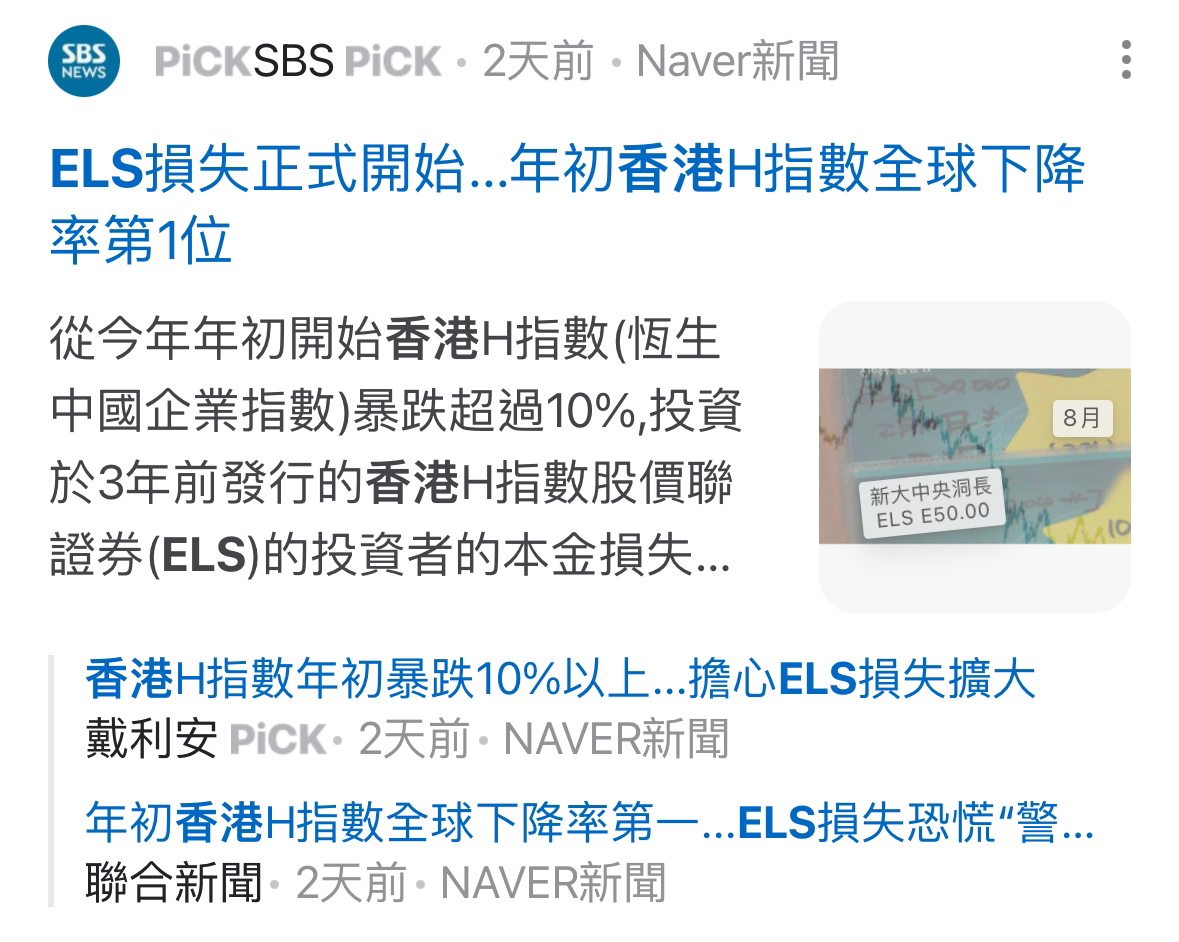 韓媒：港股即地獄，南韓散戶轉戰「日本ELS」急增至250% | LIHKG 討論區