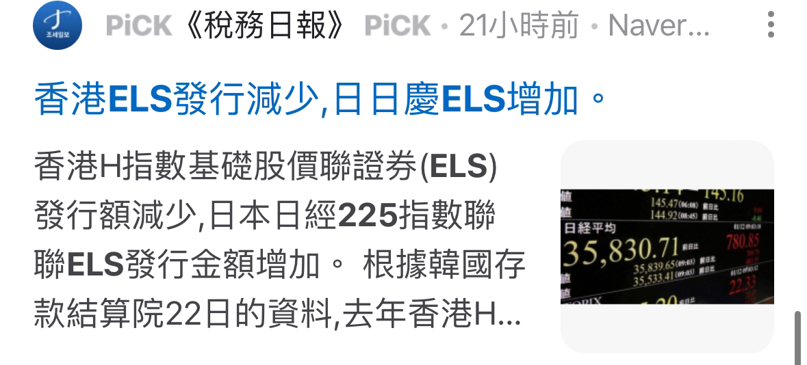 韓媒：港股即地獄，南韓散戶轉戰「日本ELS」急增至250% | LIHKG 討論區