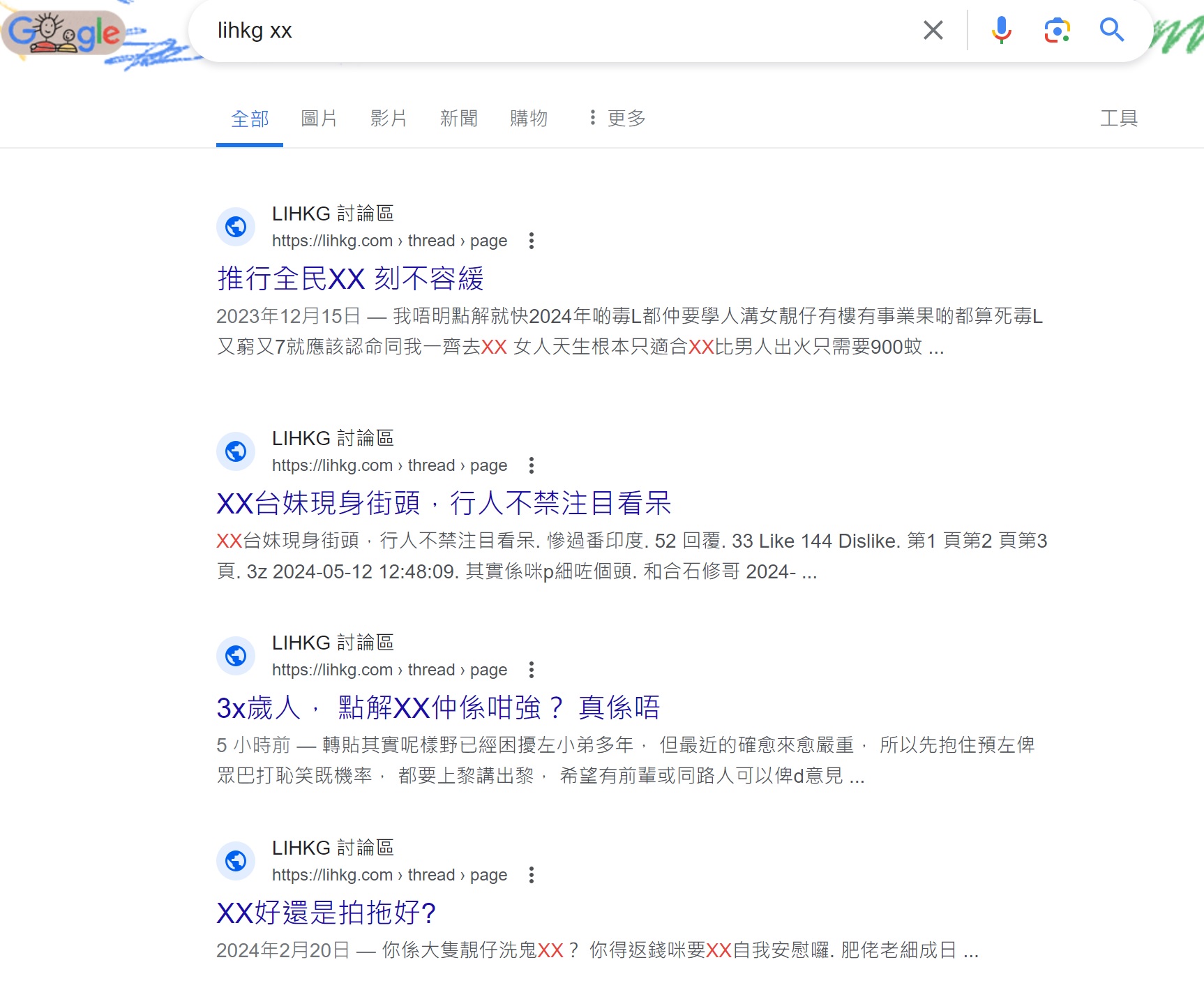 連登喺google加咗filter? | LIHKG 討論區