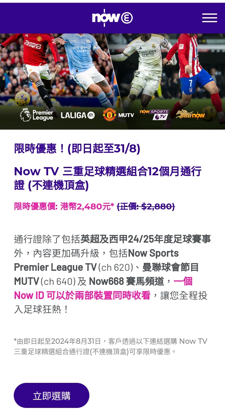 搵人夾now 英超 | LIHKG 討論區