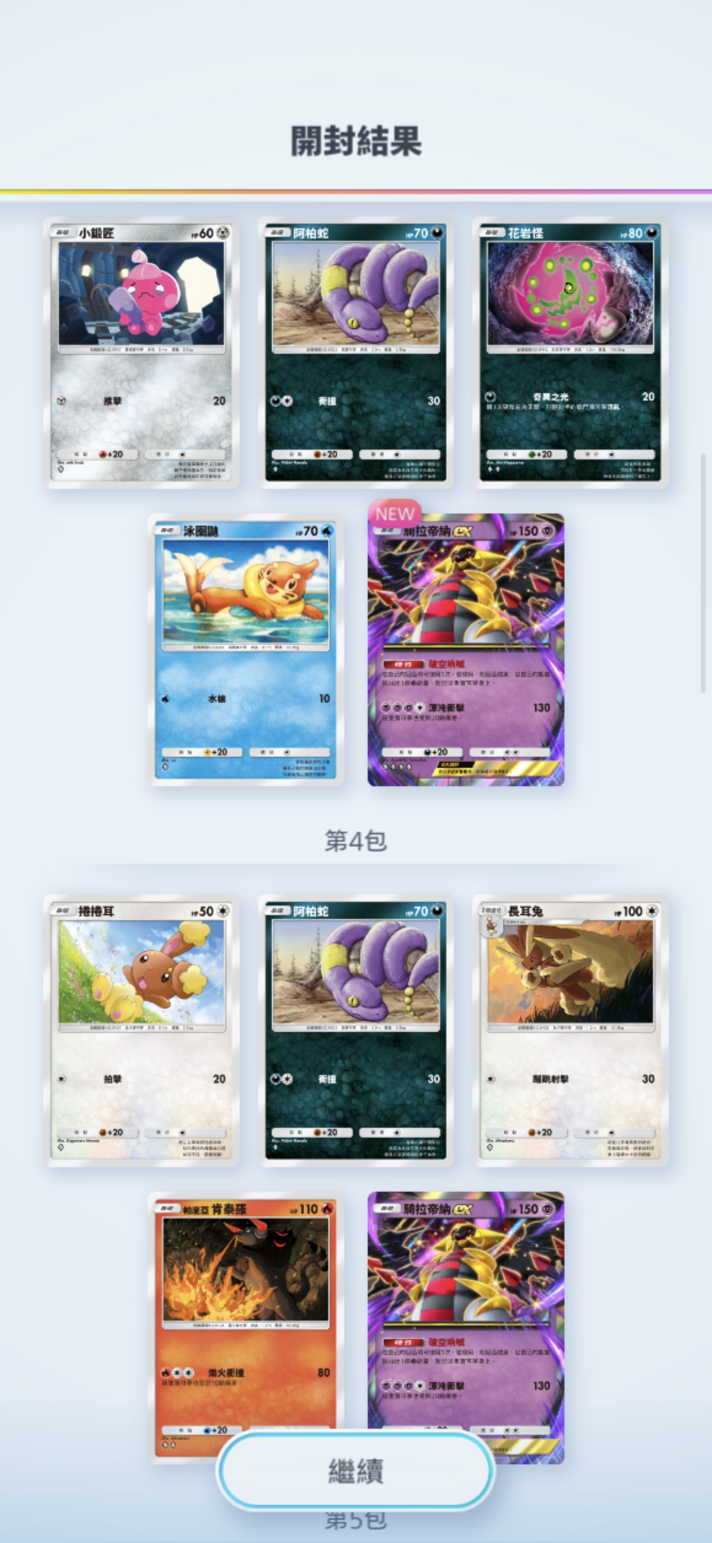 [I/A] Pokemon TCG Pocket (63) Ranking對戰討論/dena我屌你老母 | LIHKG 討論區