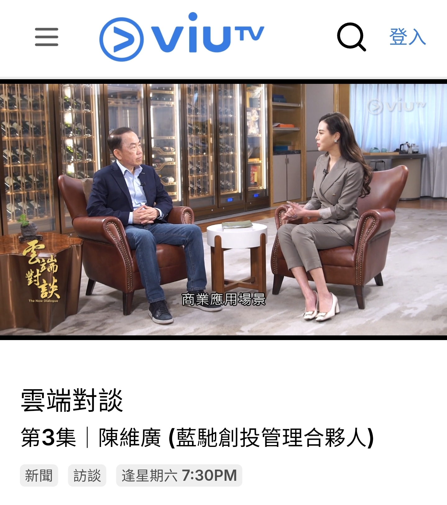 viu真係好黃，黃金時間播普通話訪問節目 | LIHKG 討論區